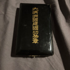 Manchukuo/Japan WW2 National Foundation katso kuvaus - Huuto.net