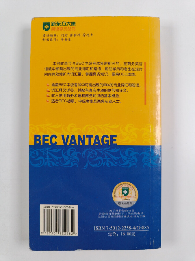 Liu Jun ym. : Jian Qiao Shang Wu Ying Yu Zhong Ji Ci Hui ... - Huuto ...